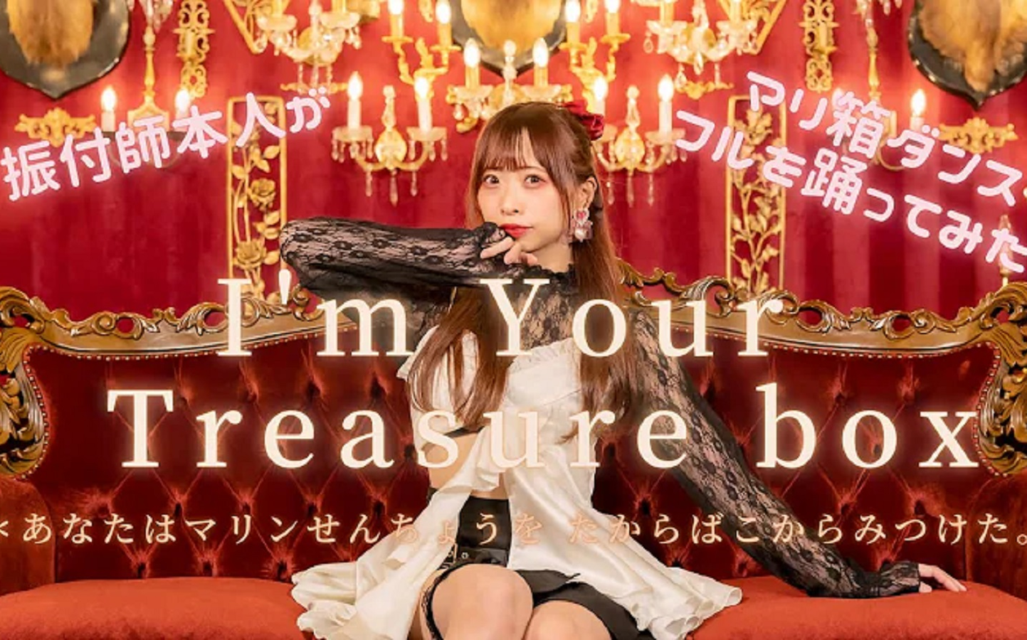 [宝钟玛琳]宝鐘マリン I'm Your Treasure Box中英双语