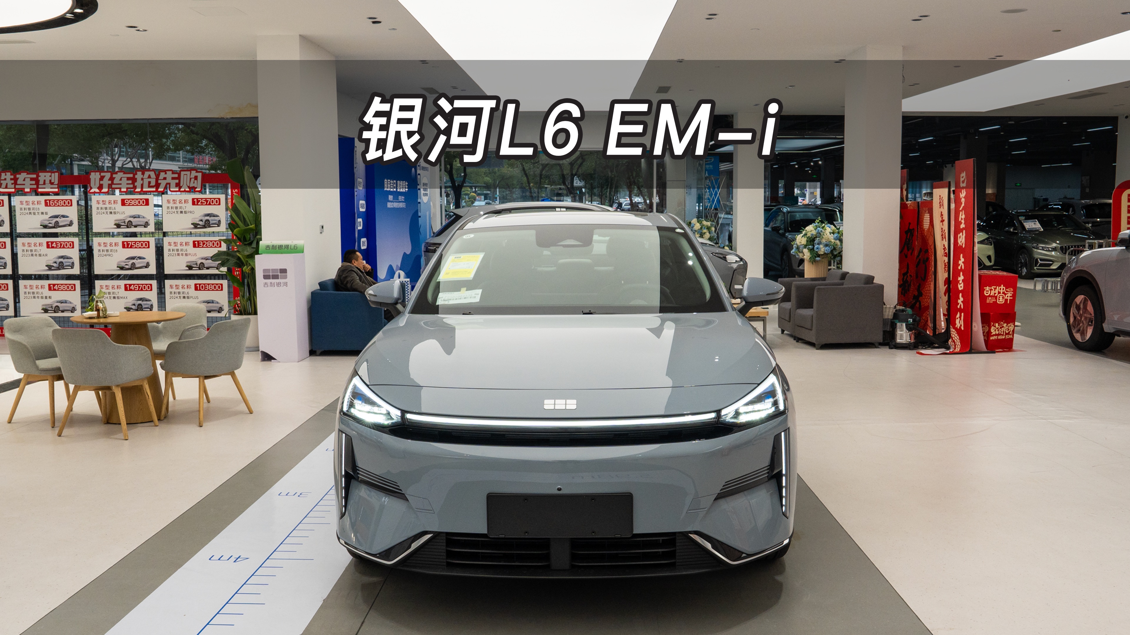 【大虾沉浸式试车】7.98—10.68万！银河L6 EM-i👉快来快来～带你沉浸式体验！-大虾试车真香-大虾试车真香-哔哩哔哩视频