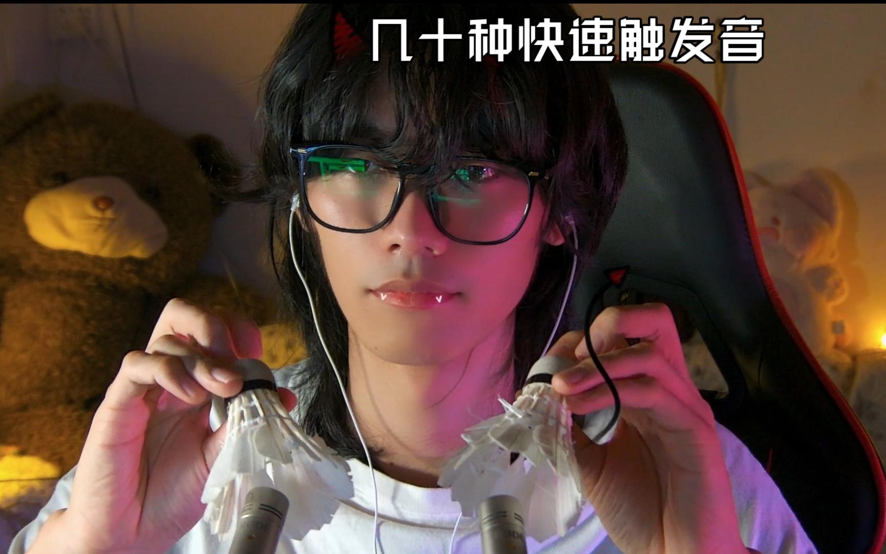 让你快速入眠的快速触发音！！-anshen安身-anshen安身-哔哩哔哩视频