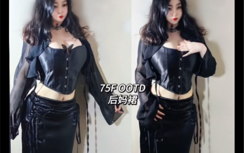 Ootd｜75F微胖穿搭｜一年返厂了后妈裙-咩咩黑化版-咩咩黑化版-哔哩哔哩视频