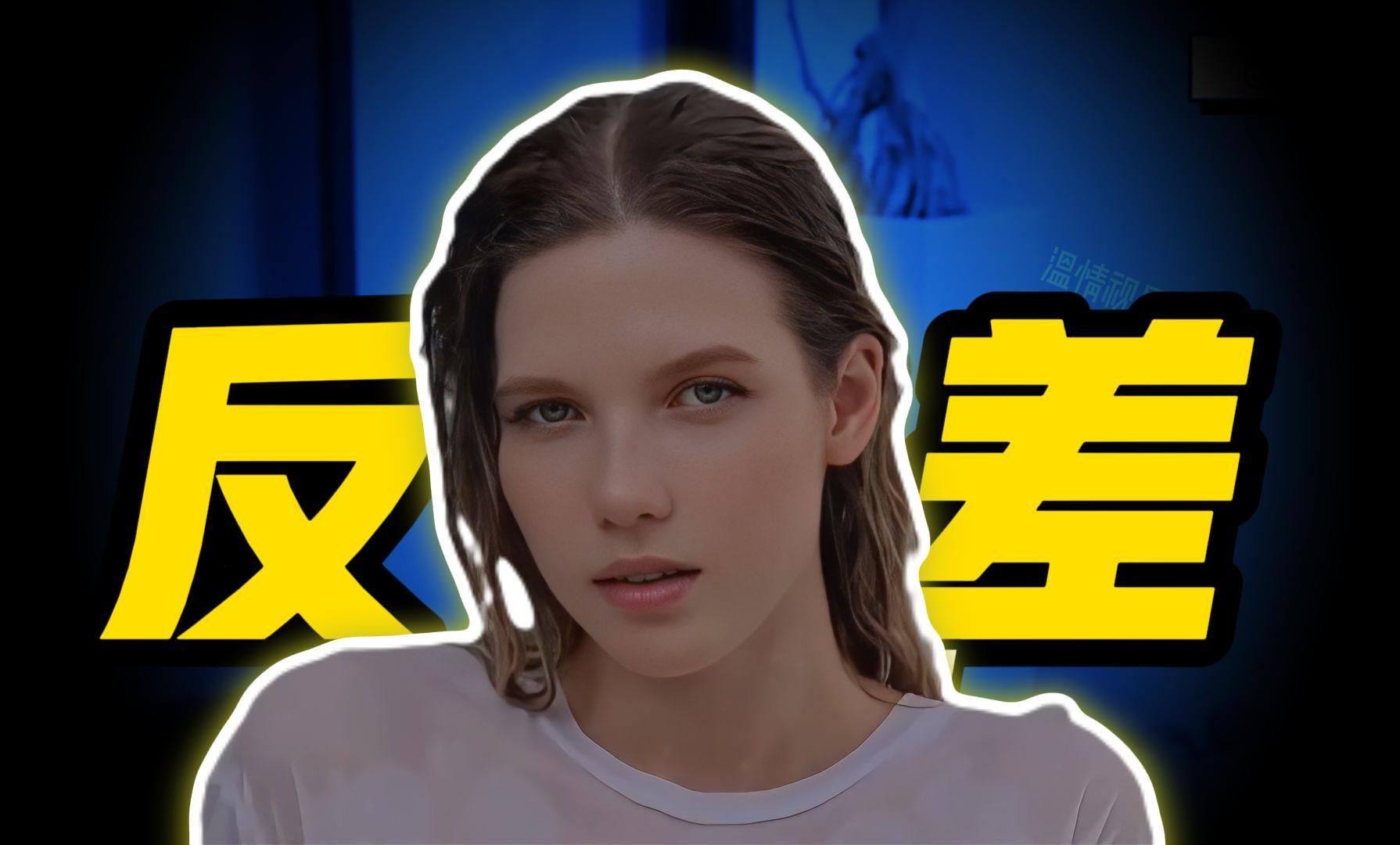 [Anastangel]极度反差--冷艳女神和魅惑妖姬只是一念之差，双面魅力爆棚的俄罗斯美少女-温情视界-温情视界-哔哩哔哩视频