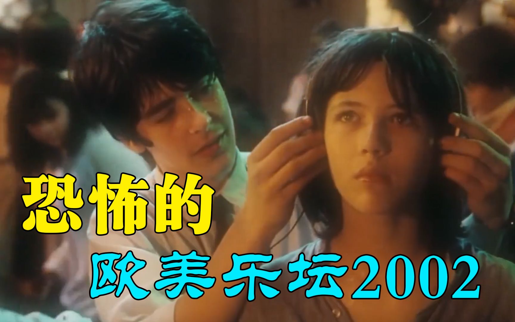 2002年的欧美乐坛有多“恐怖”?全是刻进dna的旋律,首首王炸! 音乐wu哥 音乐wu哥 哔哩哔哩视频