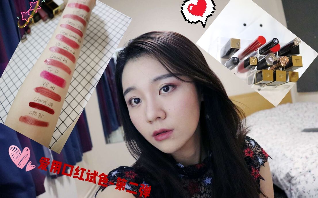 【里芽】爱用口红试色-第二弹2|纪梵希|CPB|Chanel|Tom Ford|阿玛尼|YSL_哔哩哔哩_bilibili