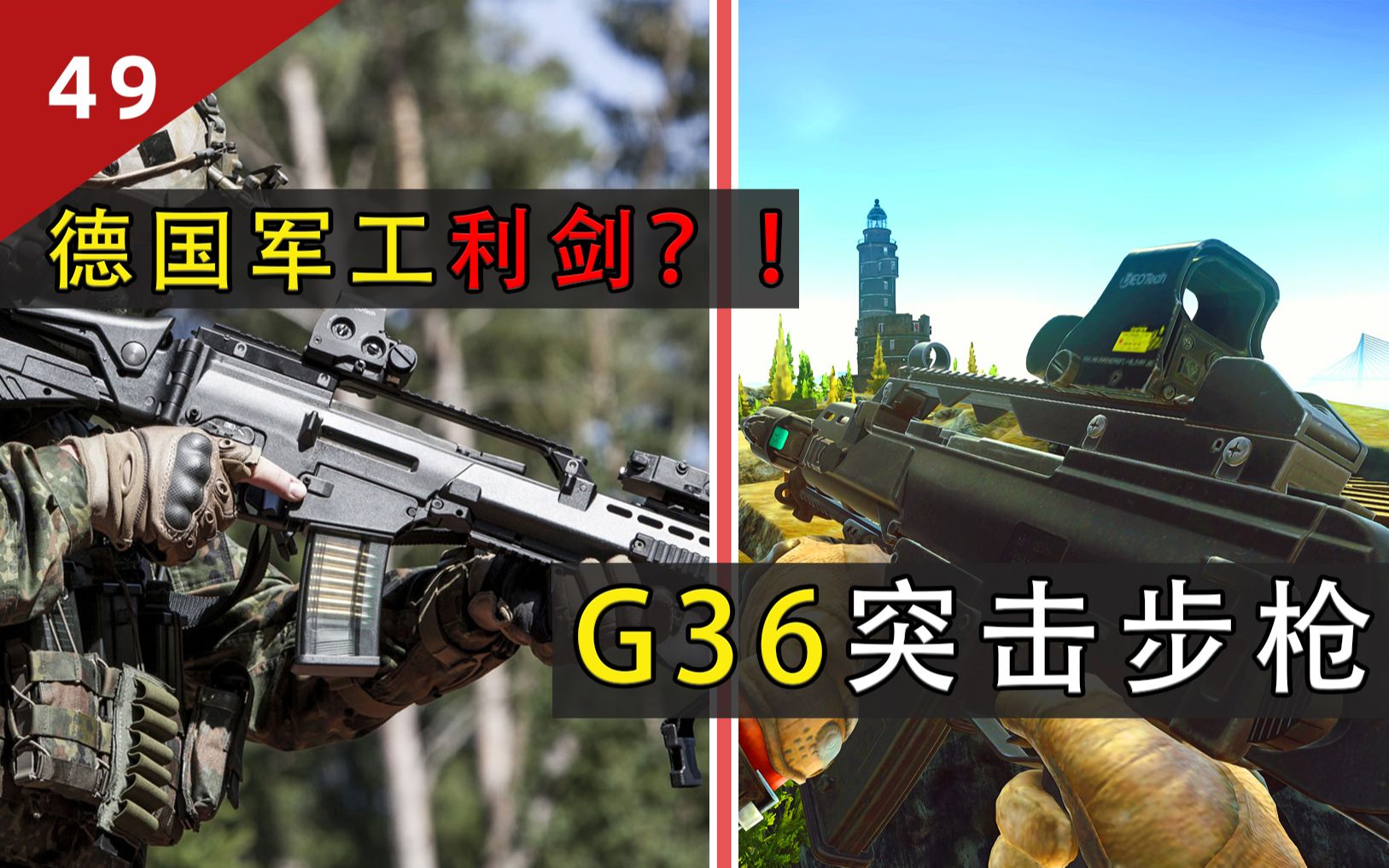 硬核游戏当中的G36表现如何？！【游戏武器改装解说】-Ghost_Wolf_L-Ghost_Wolf_L-哔哩哔哩视频