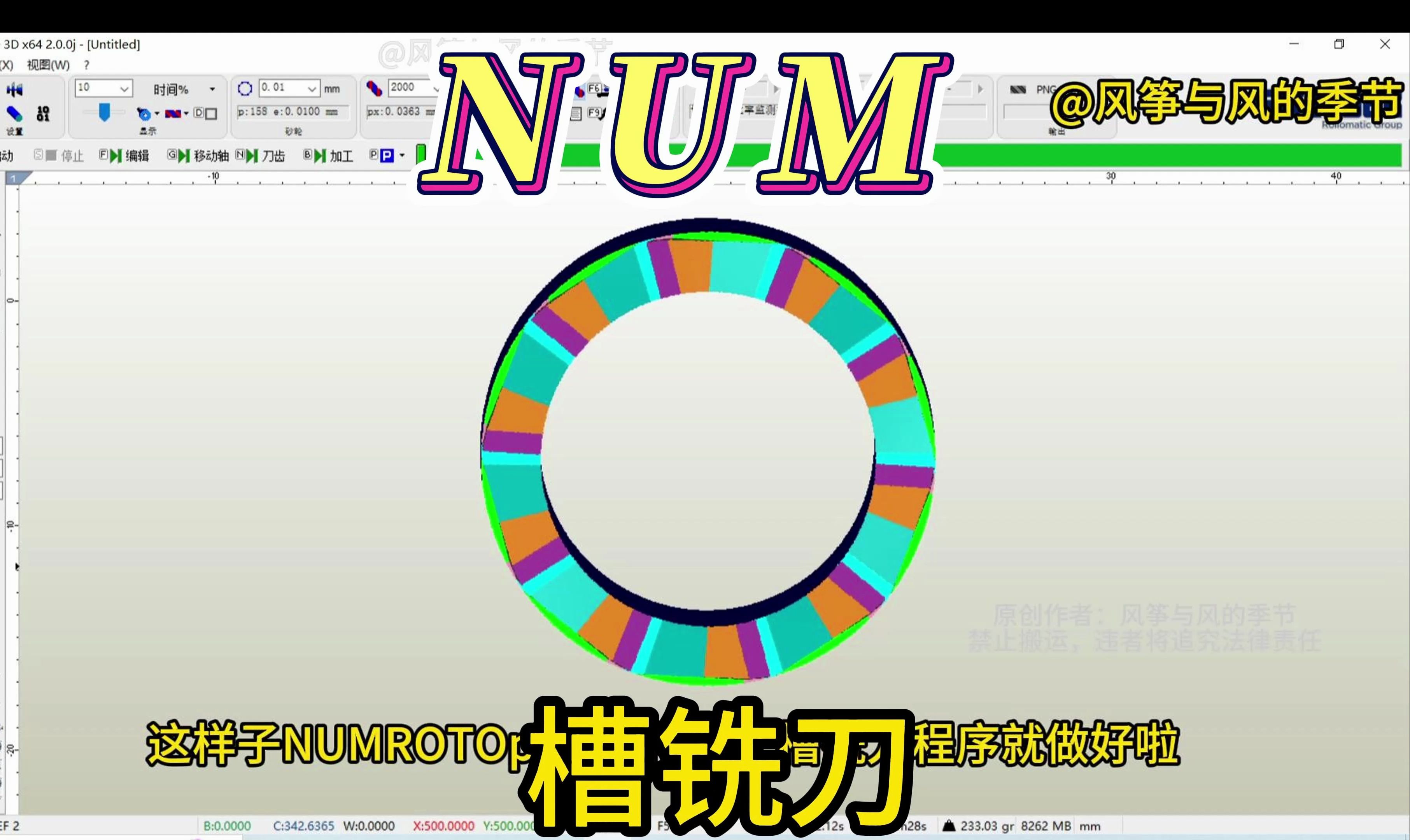 NUMROTOplus软件制作槽铣刀程序，铣刀设计加工软件，纽姆NUM，五轴铣刀刀具制造磨削步骤-风筝与风的季节-风筝与风的季节-哔哩哔哩视频