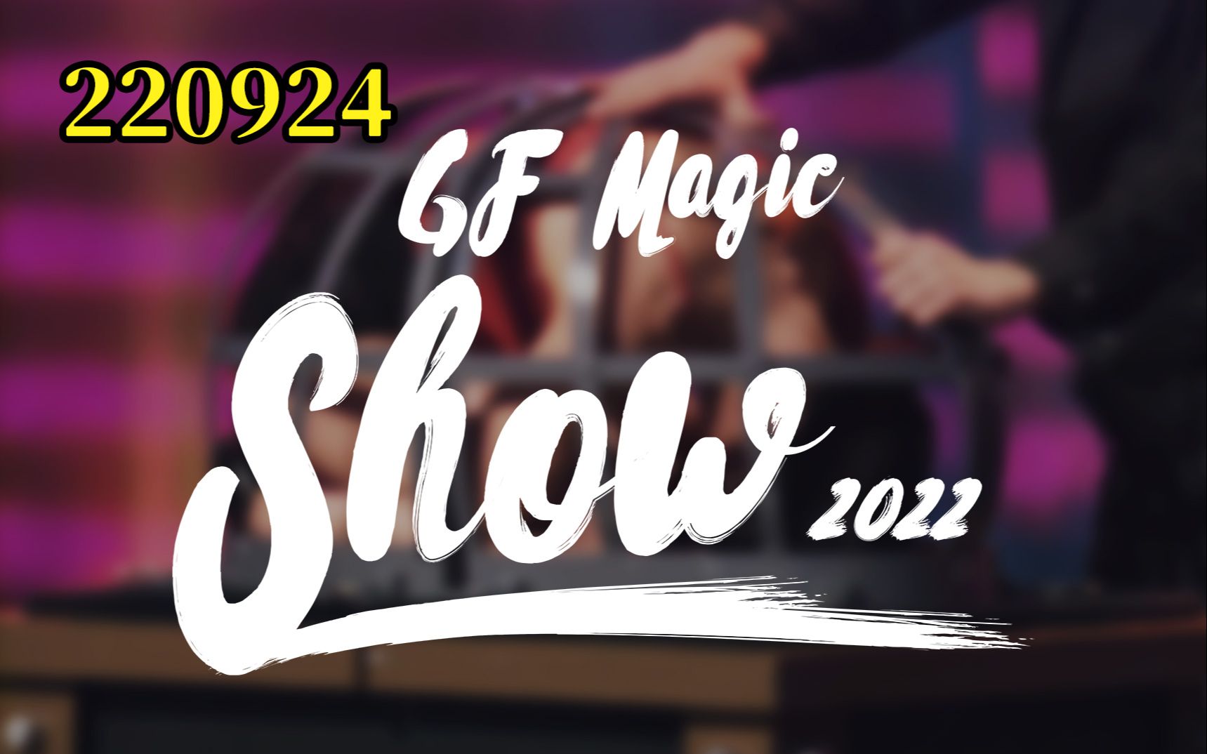 220924_GF Magic Show Season one - Episode 2_哔哩哔哩_bilibili