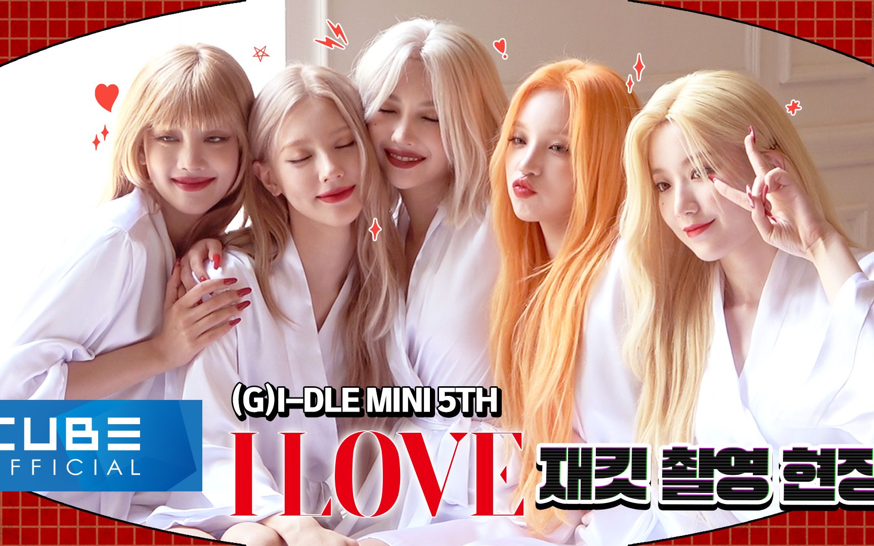 G)I-DLE】[I-TALK] - EP.104 : "I love" 封面拍摄现场幕后花絮-i-dle_official-i-dle_official-哔哩哔哩视频