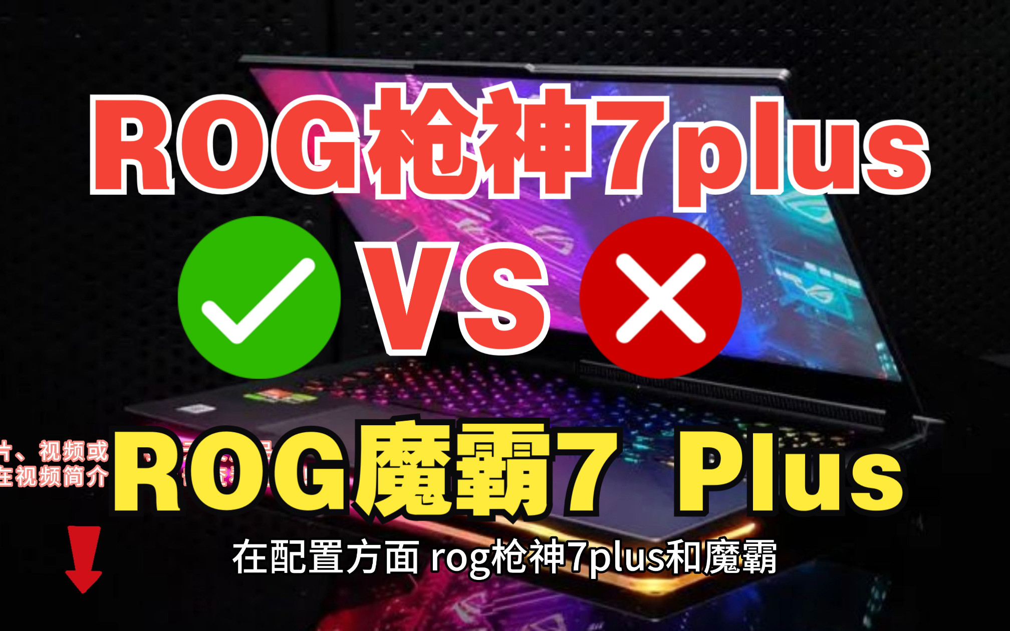 华硕ROG魔霸7plus开箱
