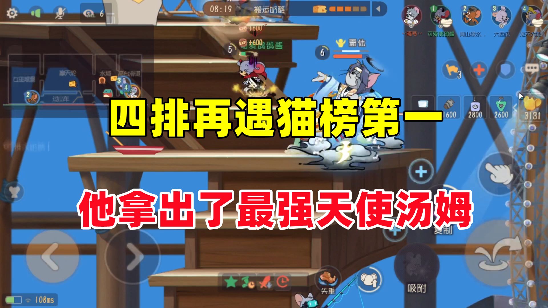 猫和老鼠手游：再遇猫榜第一 对战最强天使汤姆！ 一只宝鸽鸽 一只宝鸽鸽 哔哩哔哩视频