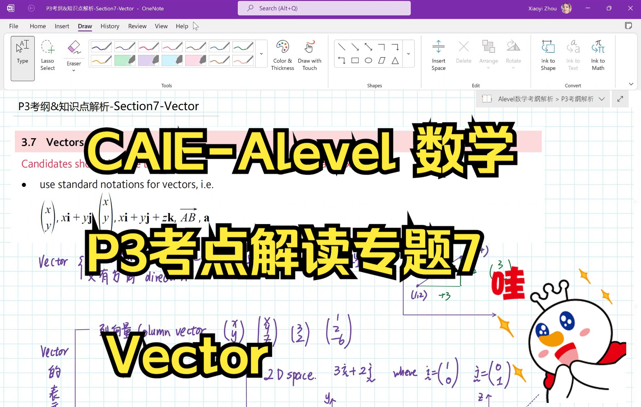 CAIE-Alevel 数学 P3考点解析7-Vector向量_哔哩哔哩_bilibili