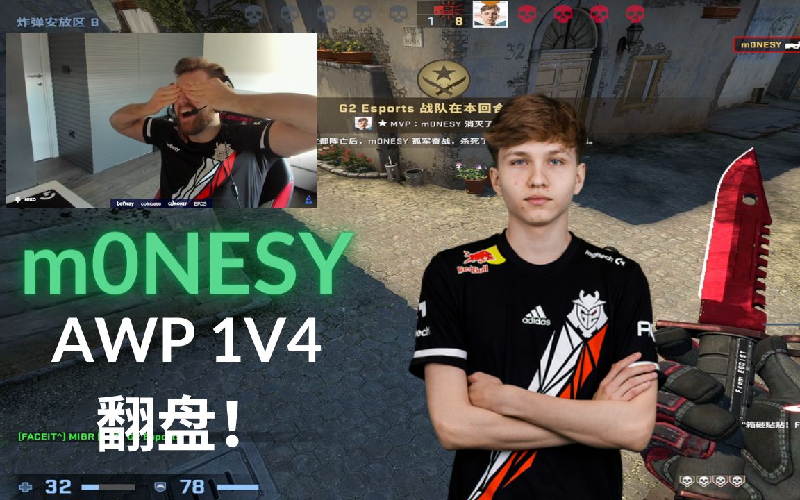【CSGO第一视角集锦】G2 m0NESY AWP残局1V4 带你进入不一样的狙击视角_哔哩哔哩bilibili_CSGO_精彩集锦