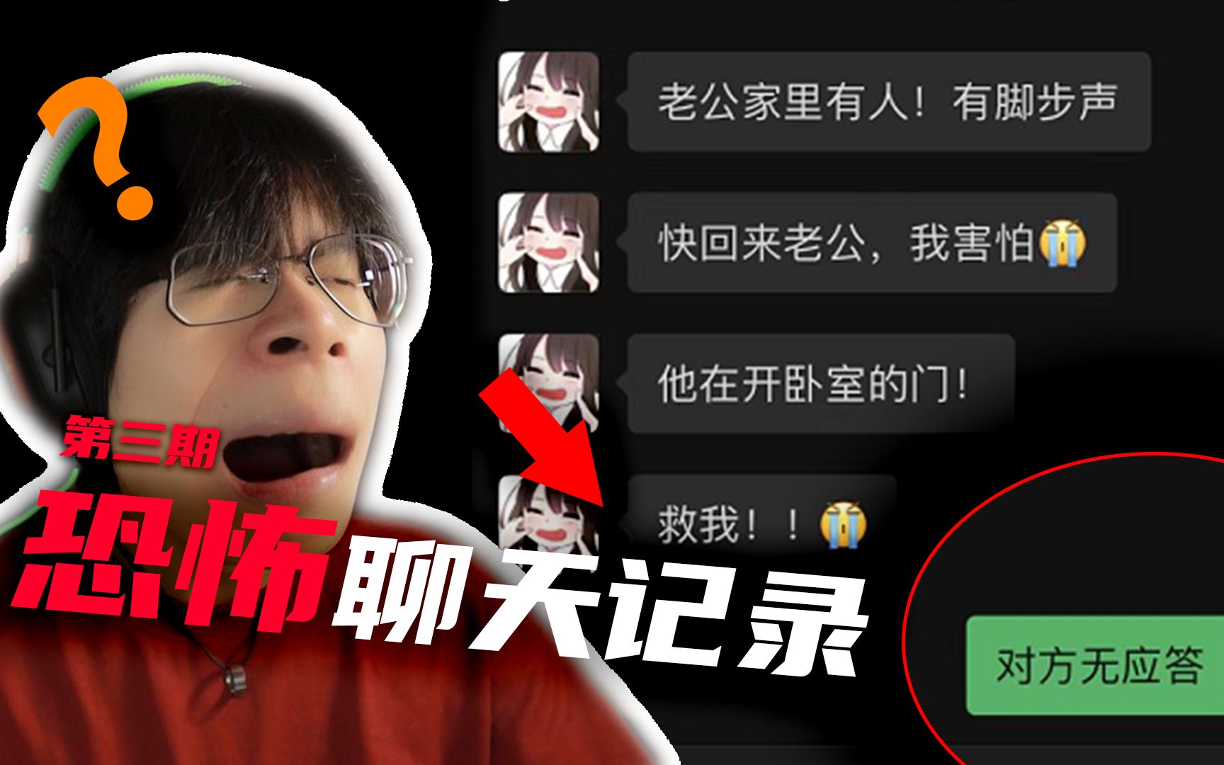 老公，有人在我后面躺着，我不敢回头” 沙雕网友咸叽叽 沙雕网友咸叽叽 哔哩哔哩视频