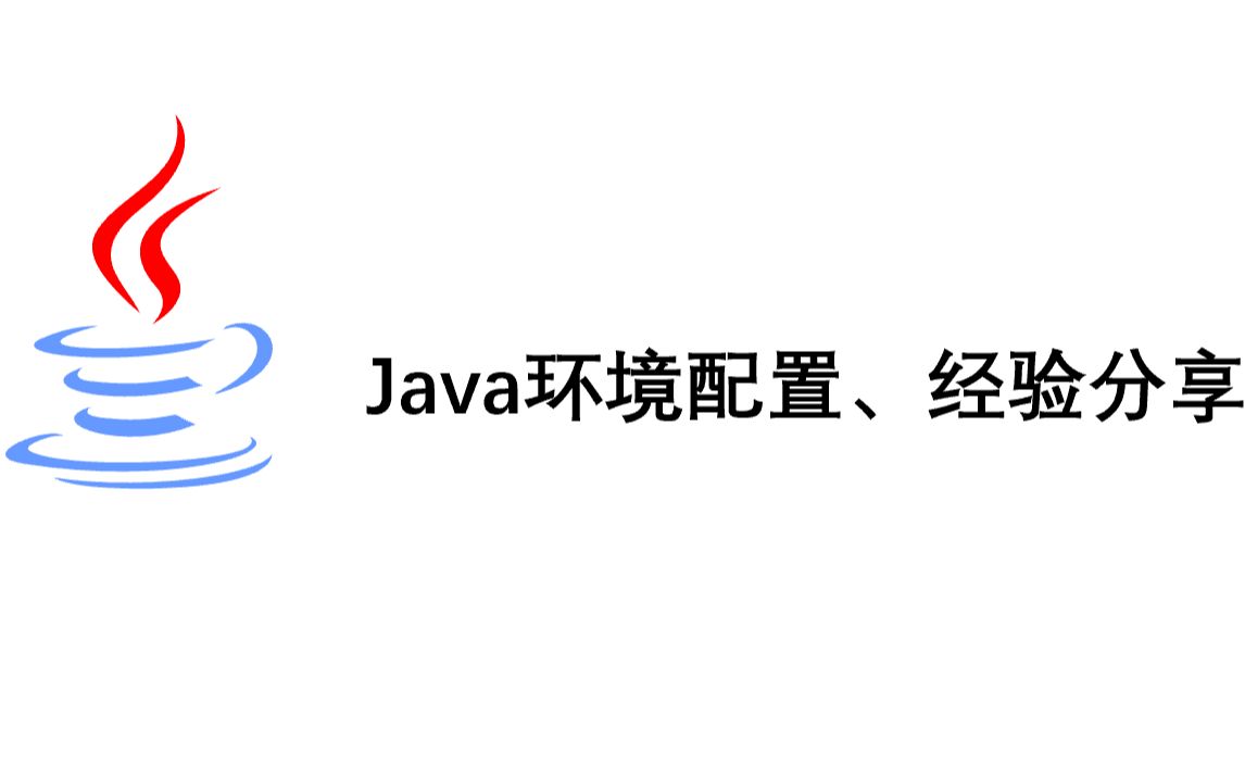 Java环境搭建 | JDK安装配置 | eclipse绿色、免安装版本 | 适合新手_哔哩哔哩_bilibili