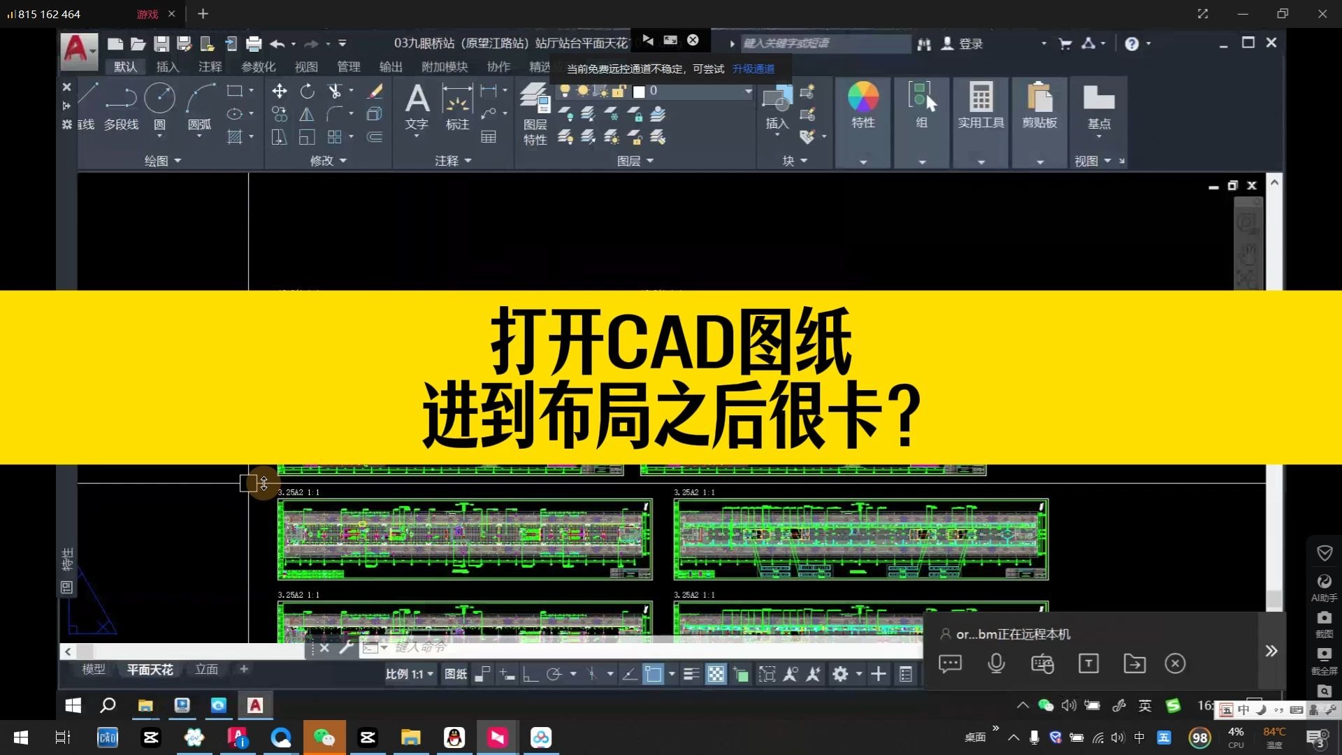 打开CAD图纸进到布局之后，感觉CAD很卡顿？-CAD教学江老师-CAD教学江老师-哔哩哔哩视频