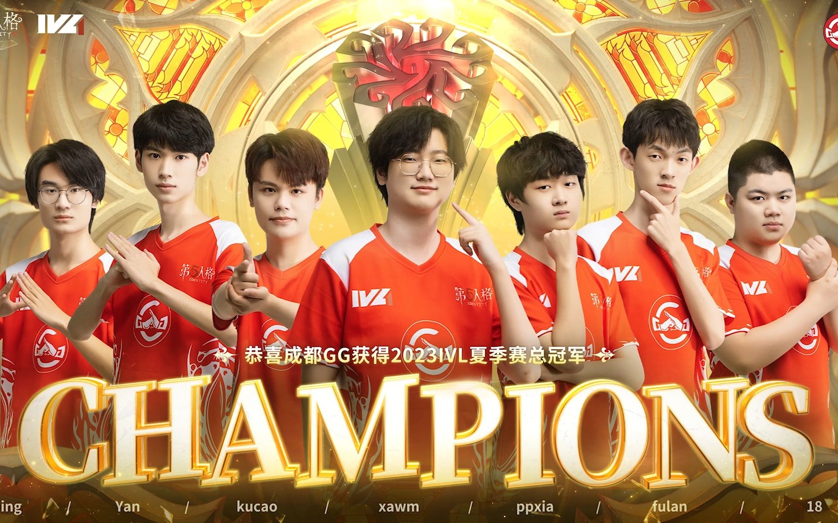 【2023IVL】成都GG夏季赛冠军之路-第五人格赛事-第五人格赛事-哔哩哔哩视频