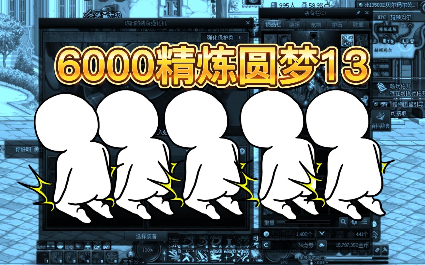 陈总别跑，看我给你圆梦白13-dnf老搬-dnf老搬-哔哩哔哩视频