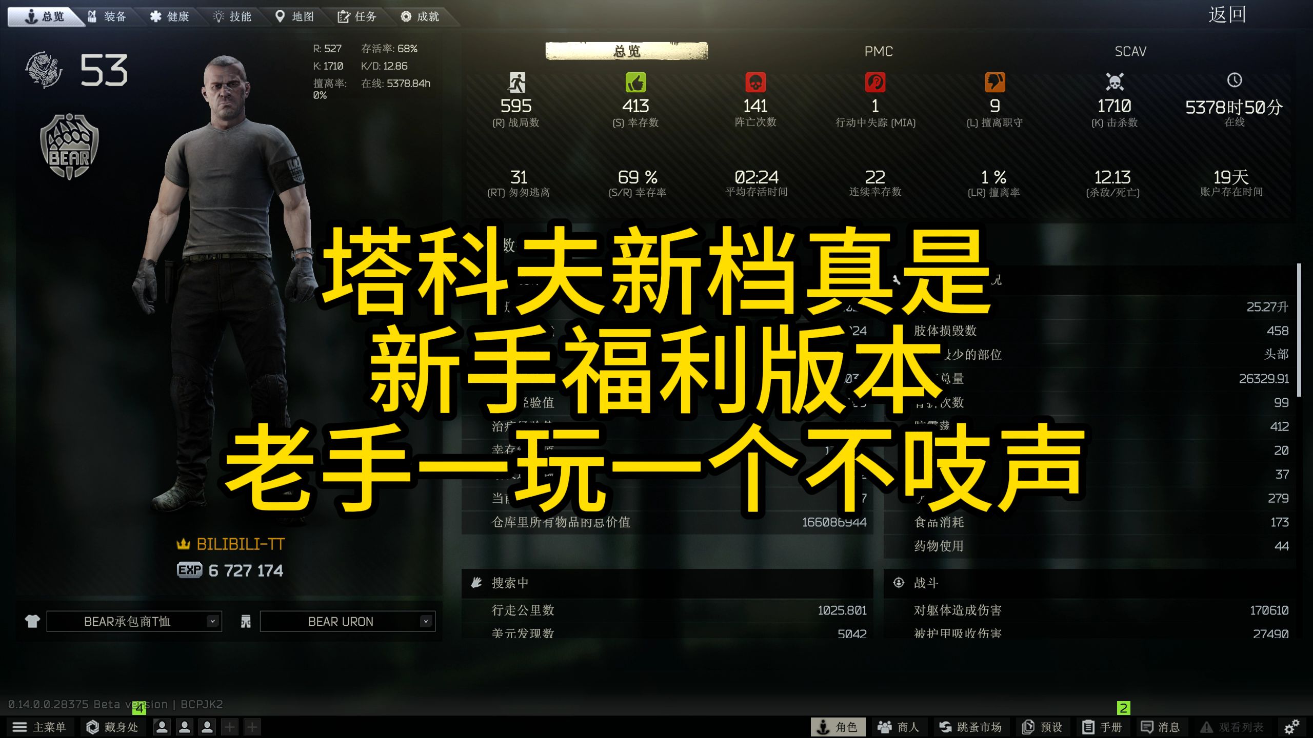 塔科夫这档真是新手福利版本,老手一玩一个不吱声-TKF一TT-TKF一TT-哔哩哔哩视频