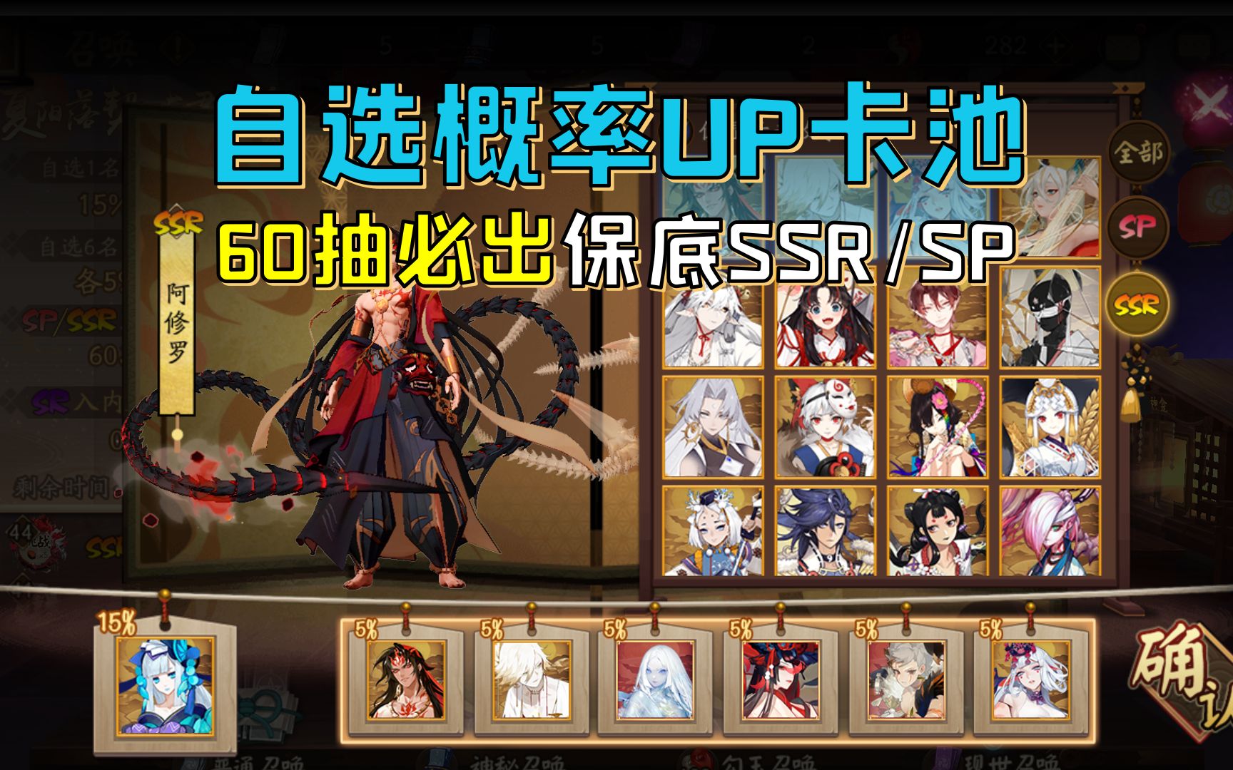 自选概率UP回归！60抽必出SSR/SP！新SR入内雀展示解读【阴阳师】_手机游戏热门视频