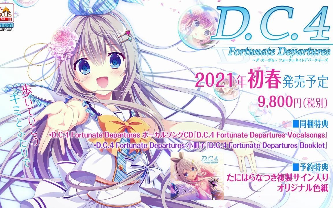 【Galgame】Circus「D.C.4 Fortunate Departures」OP_哔哩哔哩_bilibili