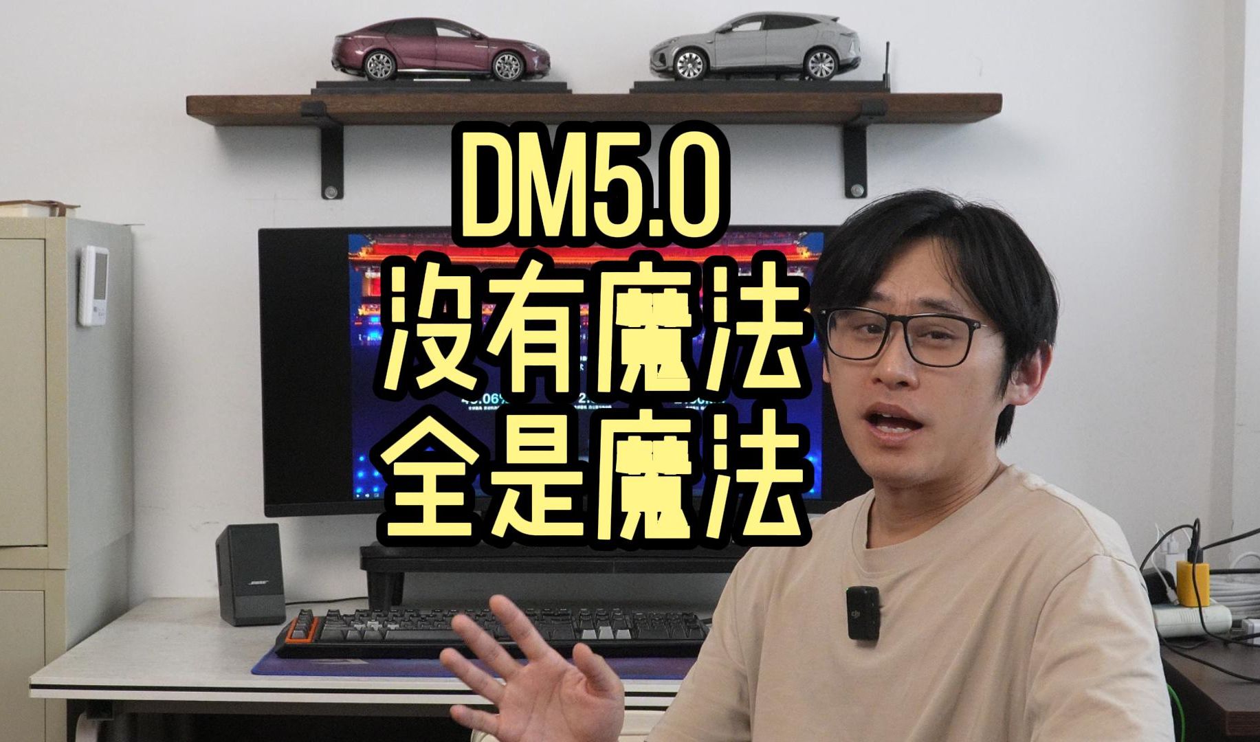 DM5.0，没有魔法，全是魔法-二挡起步车评-二挡起步车评-哔哩哔哩视频