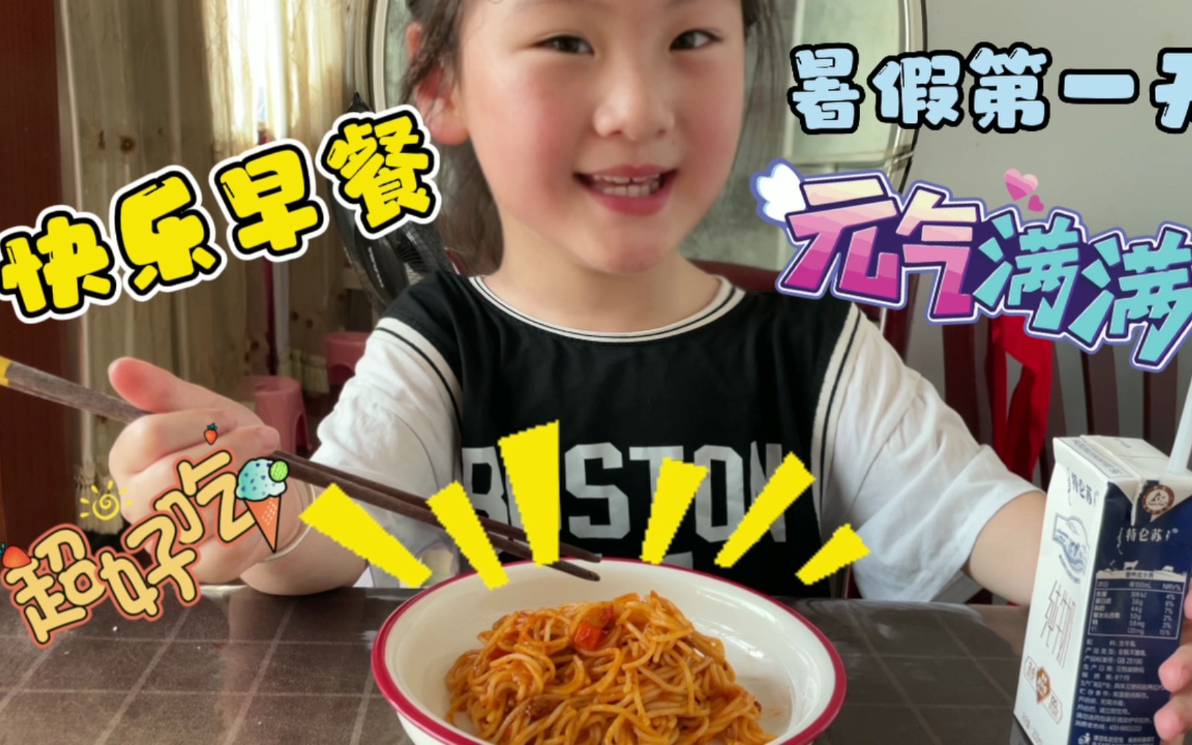 暑假第一天忘关上学闹钟,懒觉美梦破碎,起床做一顿快乐早餐吧 尧宝欢乐多 尧宝欢乐多 哔哩哔哩视频