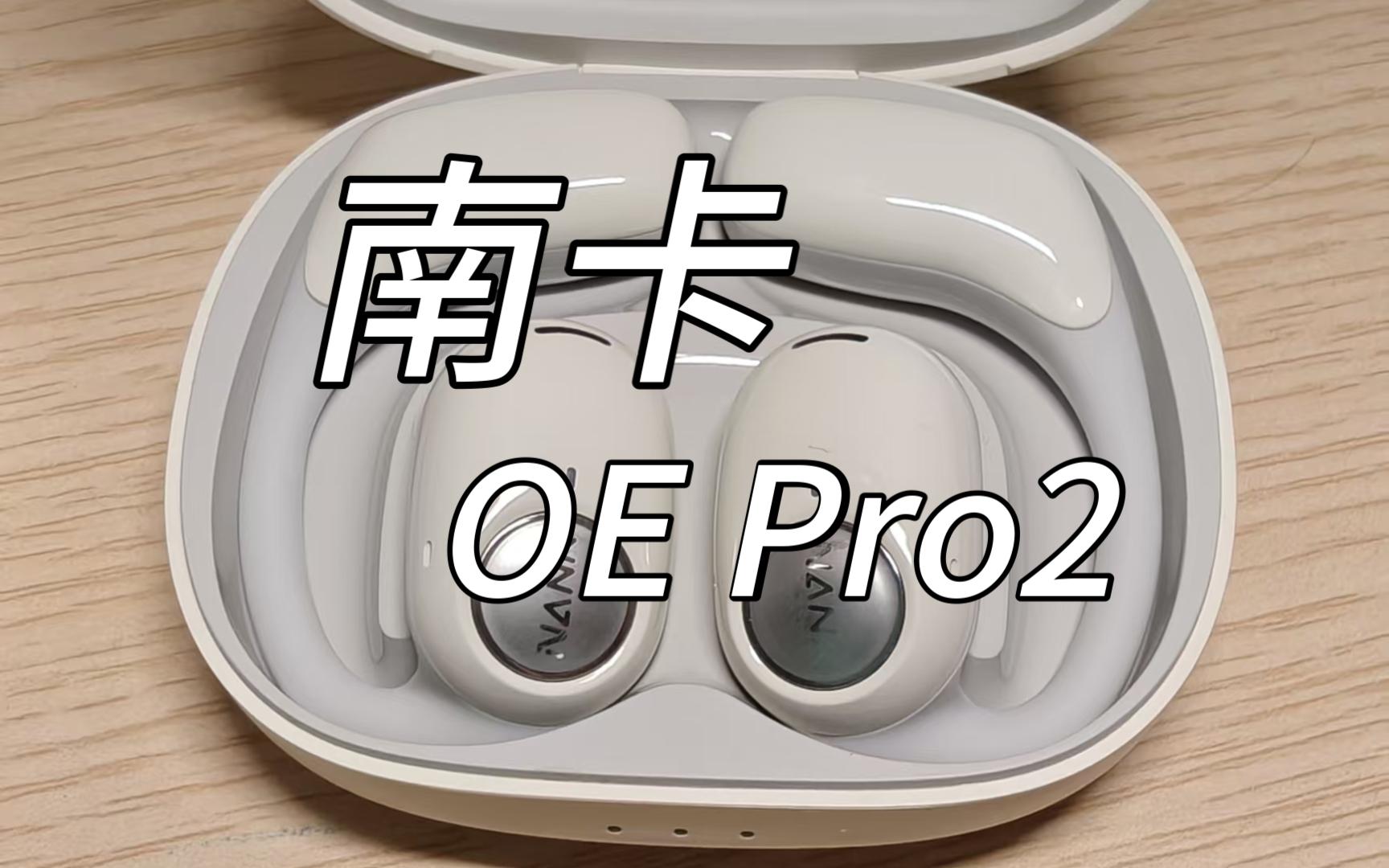 （蓝牙耳机）南卡OE PRO2体验分享-阿卡姆鱼露-阿卡姆鱼露-哔哩哔哩视频