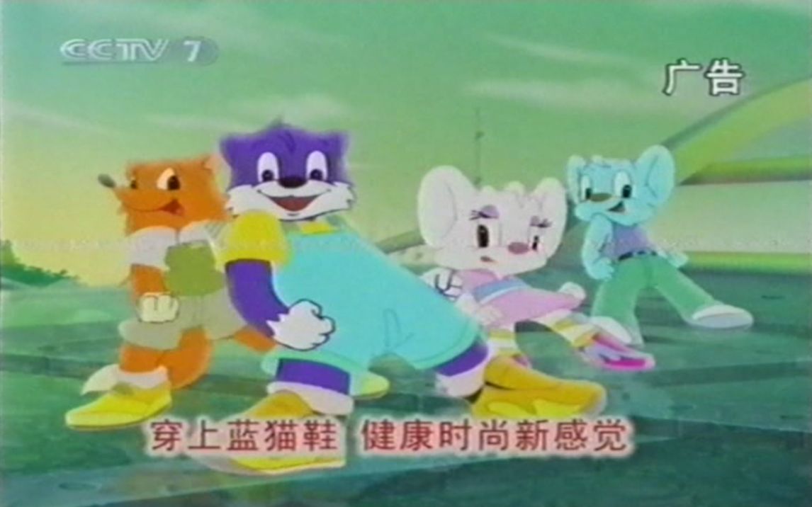 2002年CCTV7广告（三段）_哔哩哔哩_bilibili