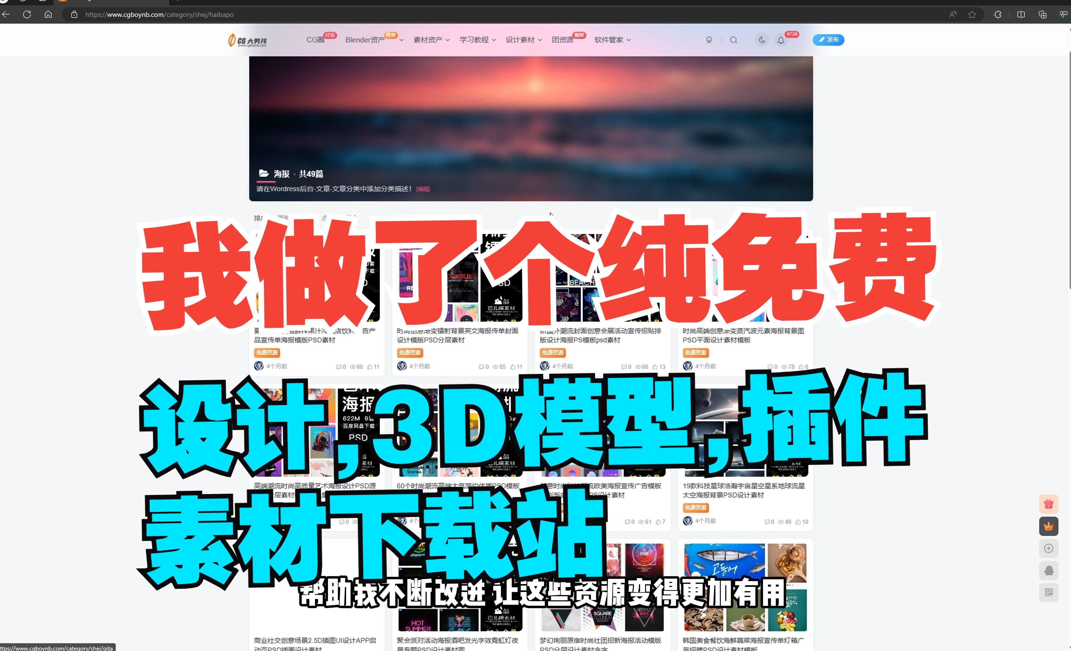 做了个3D/blender/c4d/ue5/Unity3D/zbrush素材3D模型blender插件下载站，覆盖各个行业，资源高到100T /ae/pr/ps-Blender教程 ...