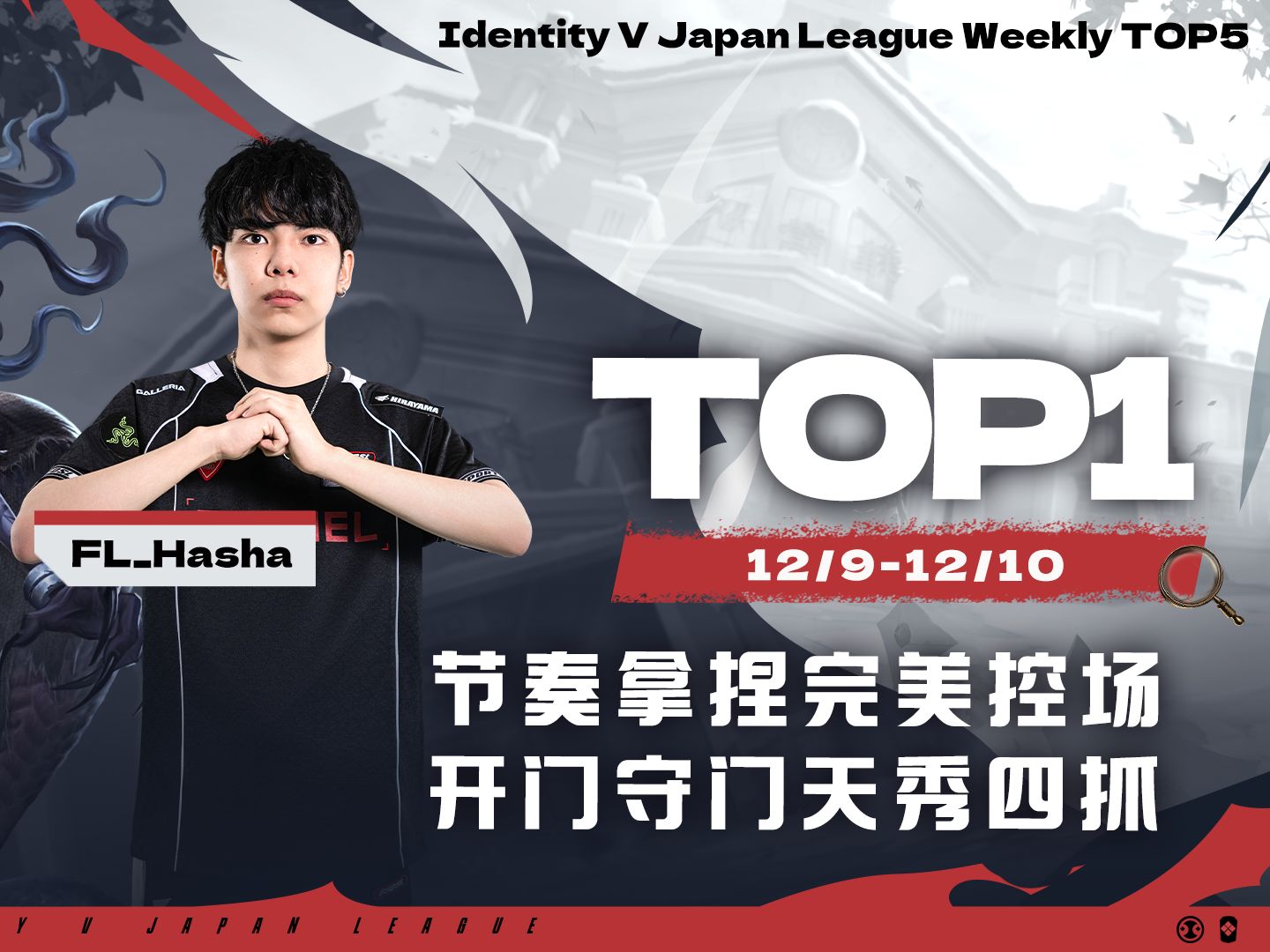 【2023IJL秋季赛】常规赛Week7 Top5：FL_Hasha 梦之女巫 节奏拿捏完美控场 开门守门天秀四抓-第五人格IJL赛事-第五人格IJL赛事-哔哩哔哩视频