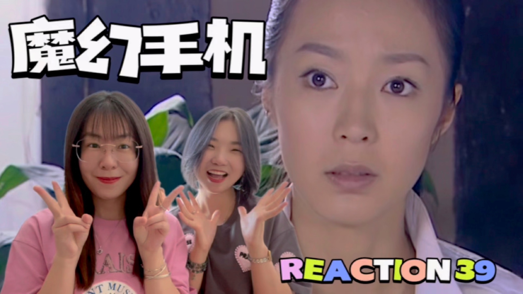 （甜一）【魔幻手机re-39】夺取丹药-不甜的一一-不甜的一一-哔哩哔哩视频