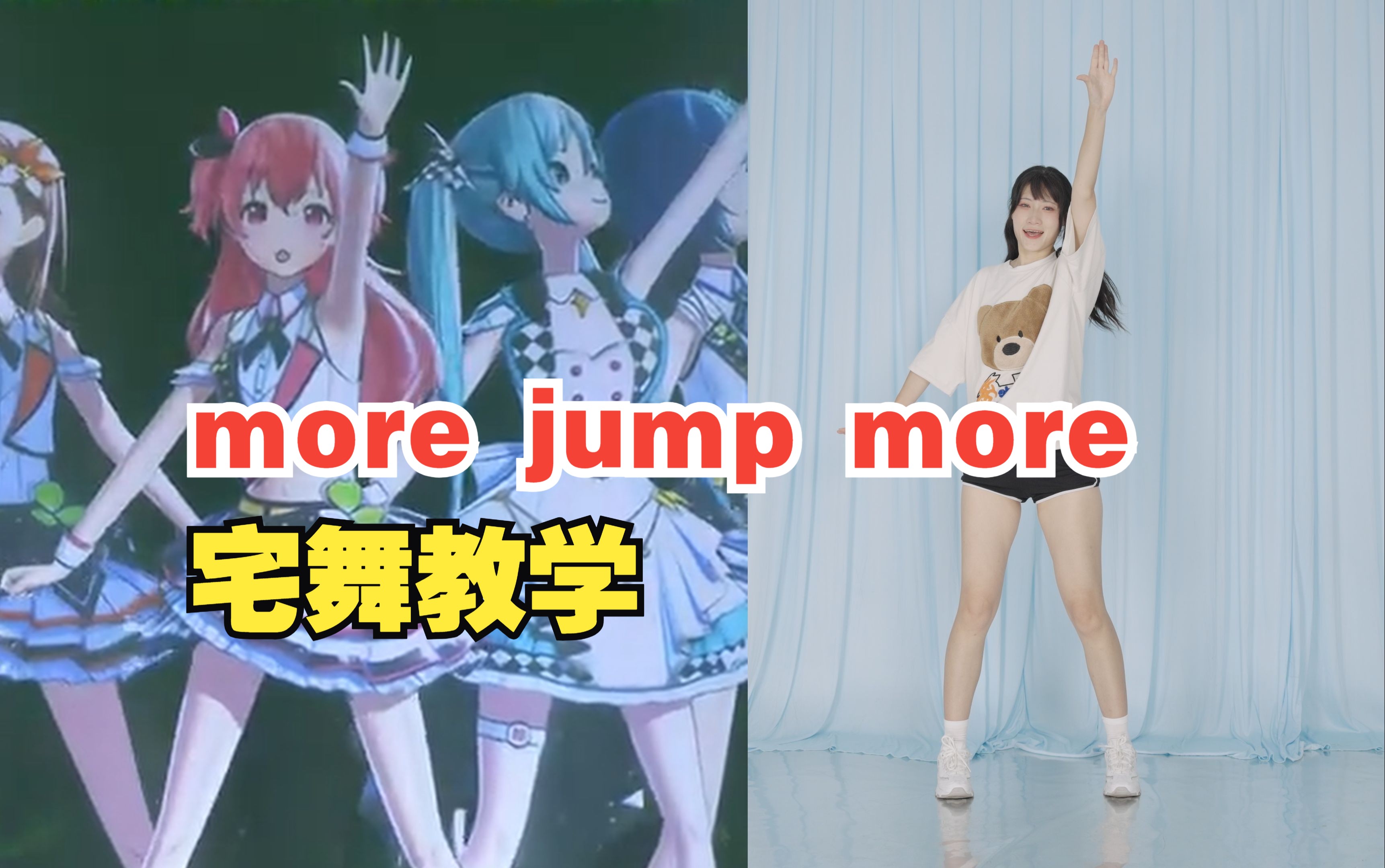 【泡面】more jump more｜宅舞教学｜pjsk｜综合位｜零基础｜已镜面-泡面面面面O皿O-泡面面面面O皿O-哔哩哔哩视频