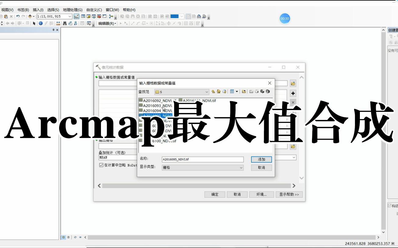 arcmap最大值合成. MVC法_哔哩哔哩_bilibili