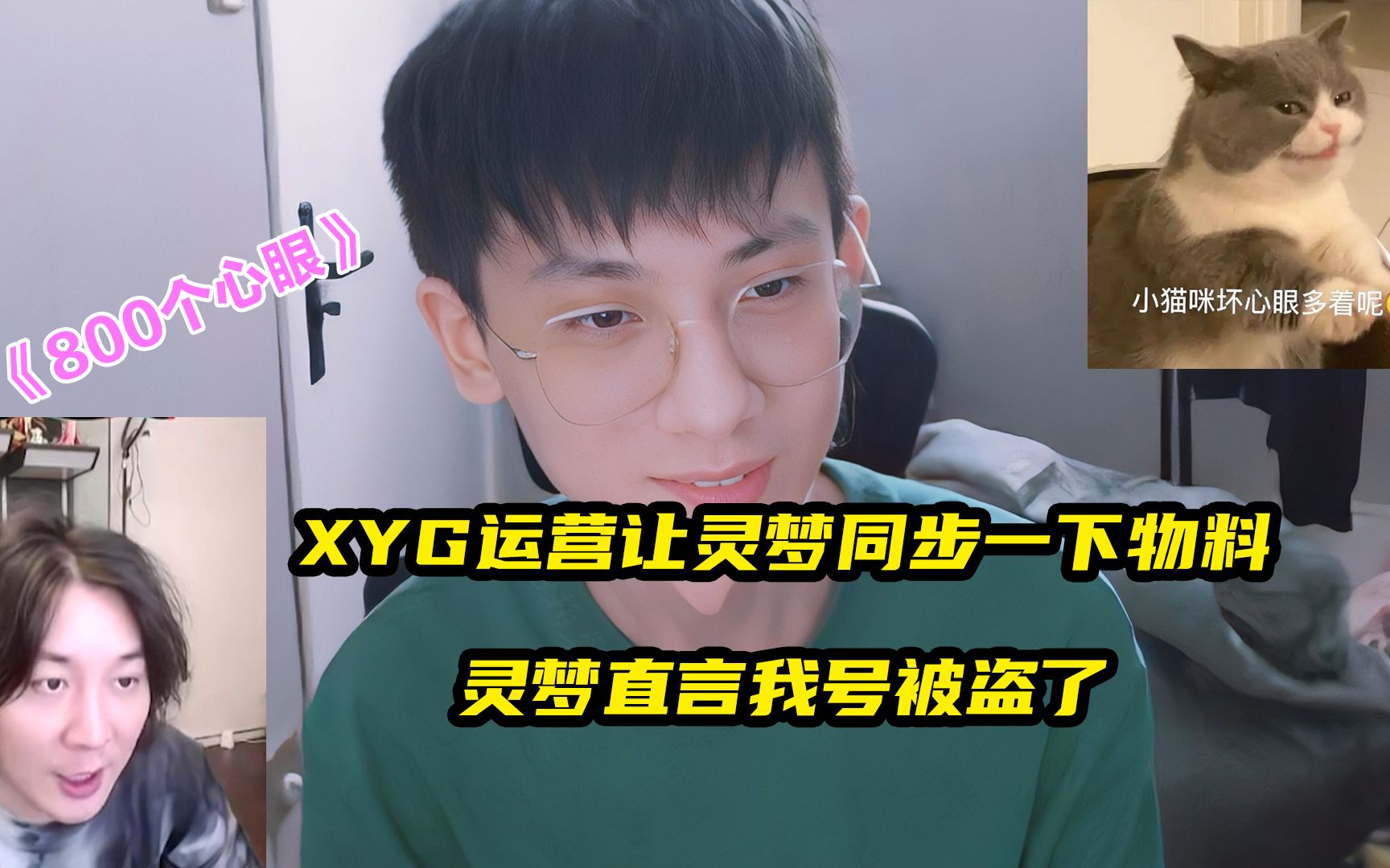 XYG运营让灵梦同步物料，灵梦：我号被盗了_电子竞技热门视频