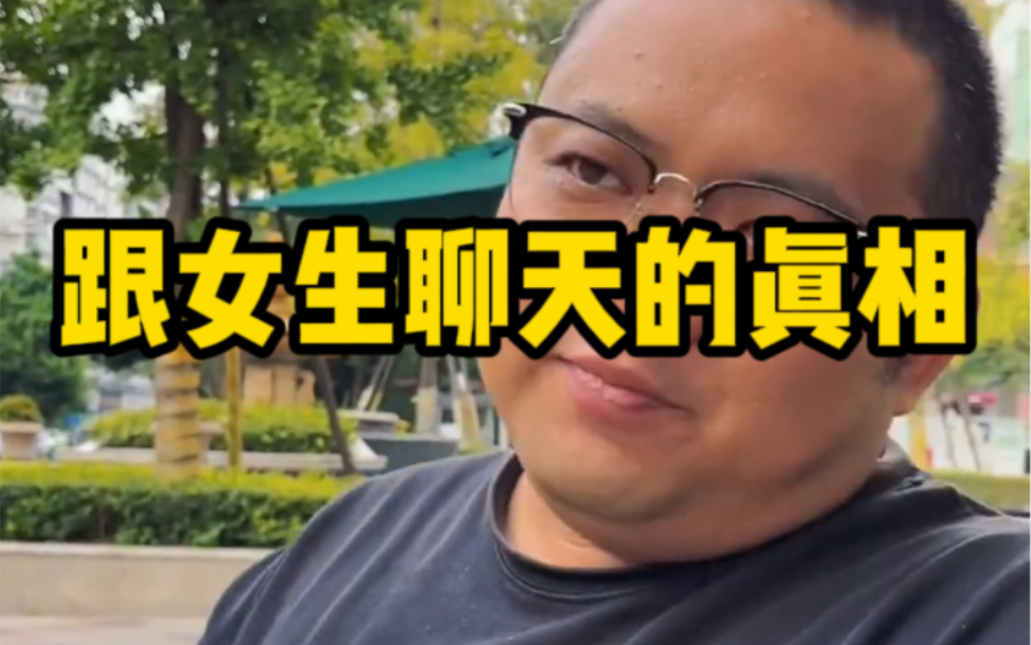 女生愿意跟你聊天的三个原则 杰哥讲情感 杰哥讲情感 哔哩哔哩视频