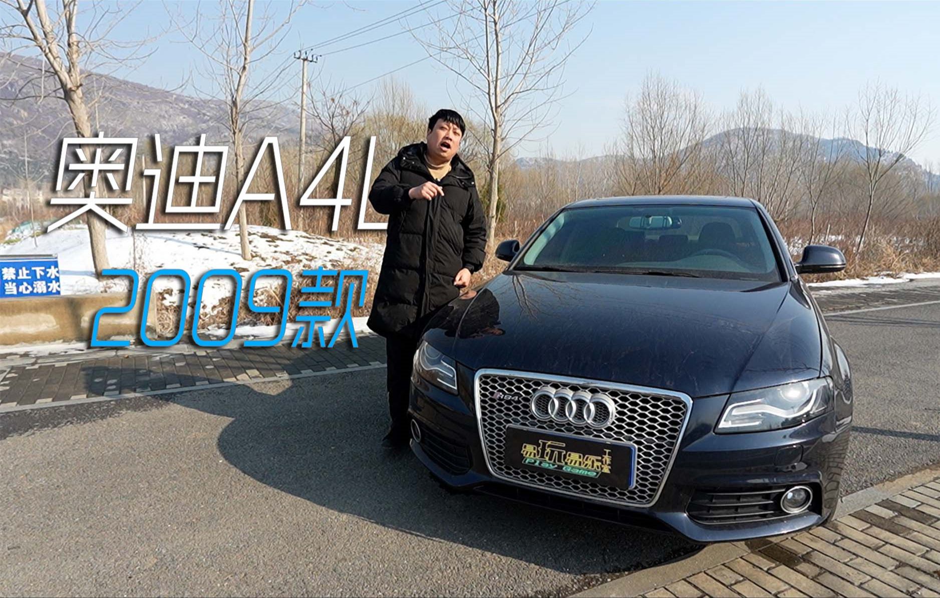 粉丝委托我们搞一辆09年的奥迪A4L-爱摸鱼的坑先生-爱摸鱼的坑先生-哔哩哔哩视频