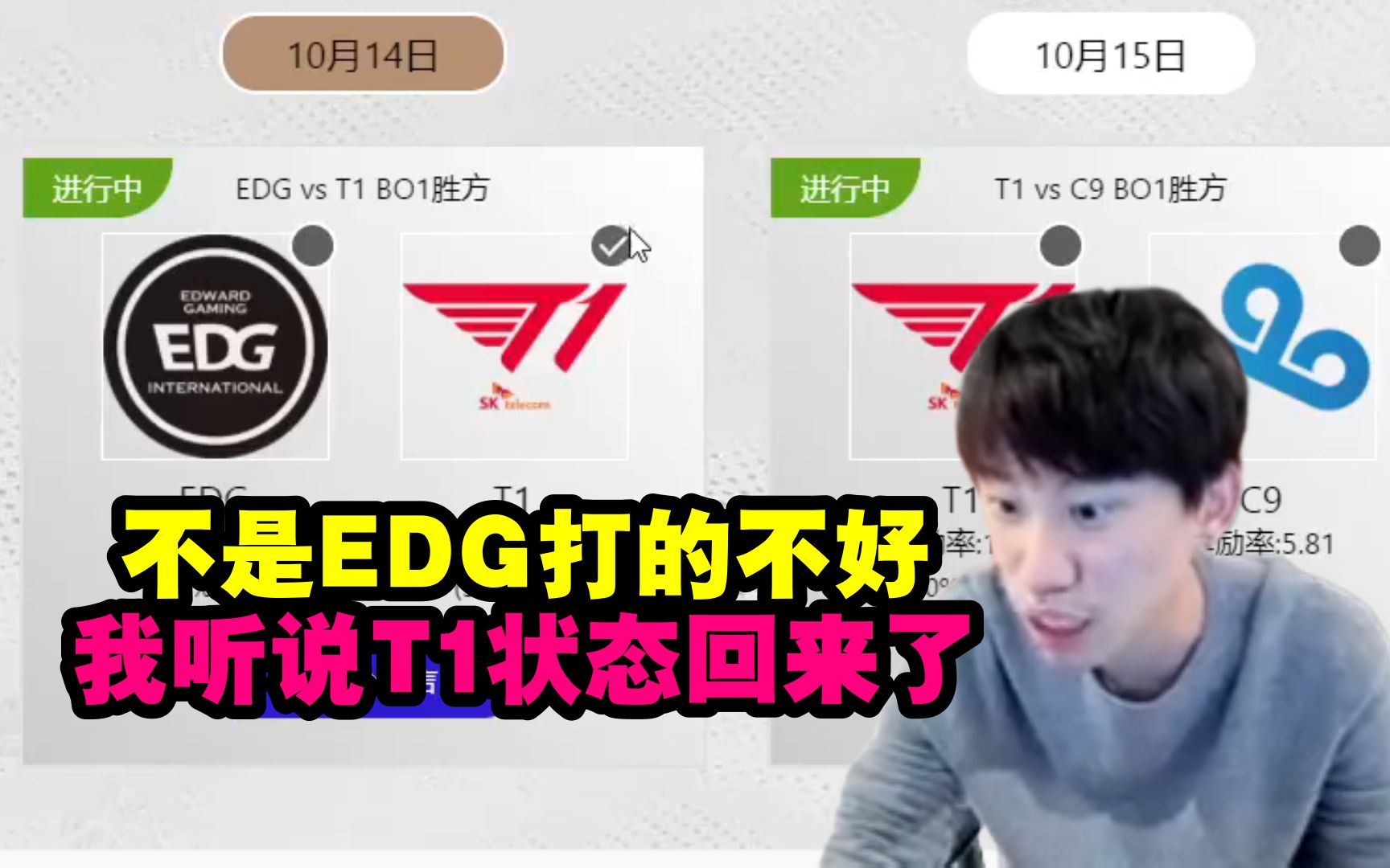 Doinb预测比赛全对：不是EDG打的不好，我听说T1状态回来了，一把都不会输！_电子竞技热门视频