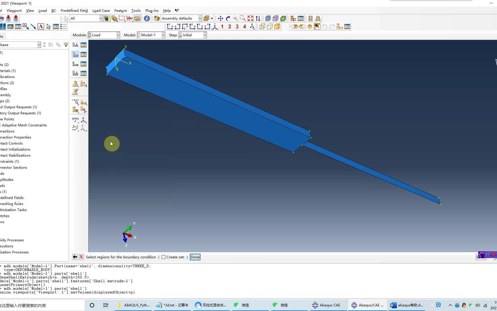 Abaqus中Shell to Solid Coupling壳与实体耦合实例_哔哩哔哩_bilibili