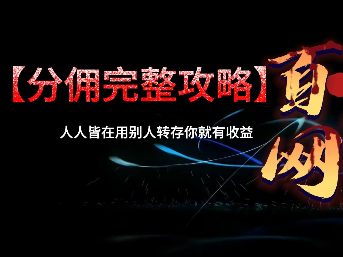 【自动化技术】Autojs从入门到精通-lorry小獭-搞钱-哔哩哔哩视频