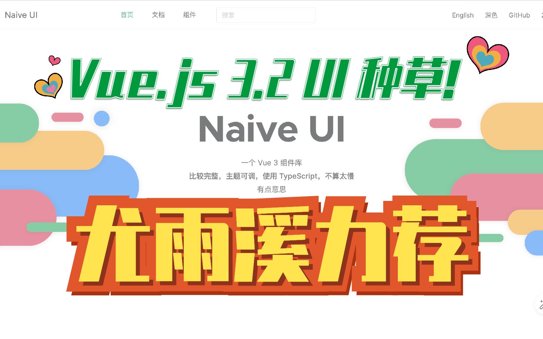 「全网首发」尤雨溪推荐的 Naive UI 尝鲜，可能是 Vue3 最佳 UI 库了【教程】_哔哩哔哩_bilibili