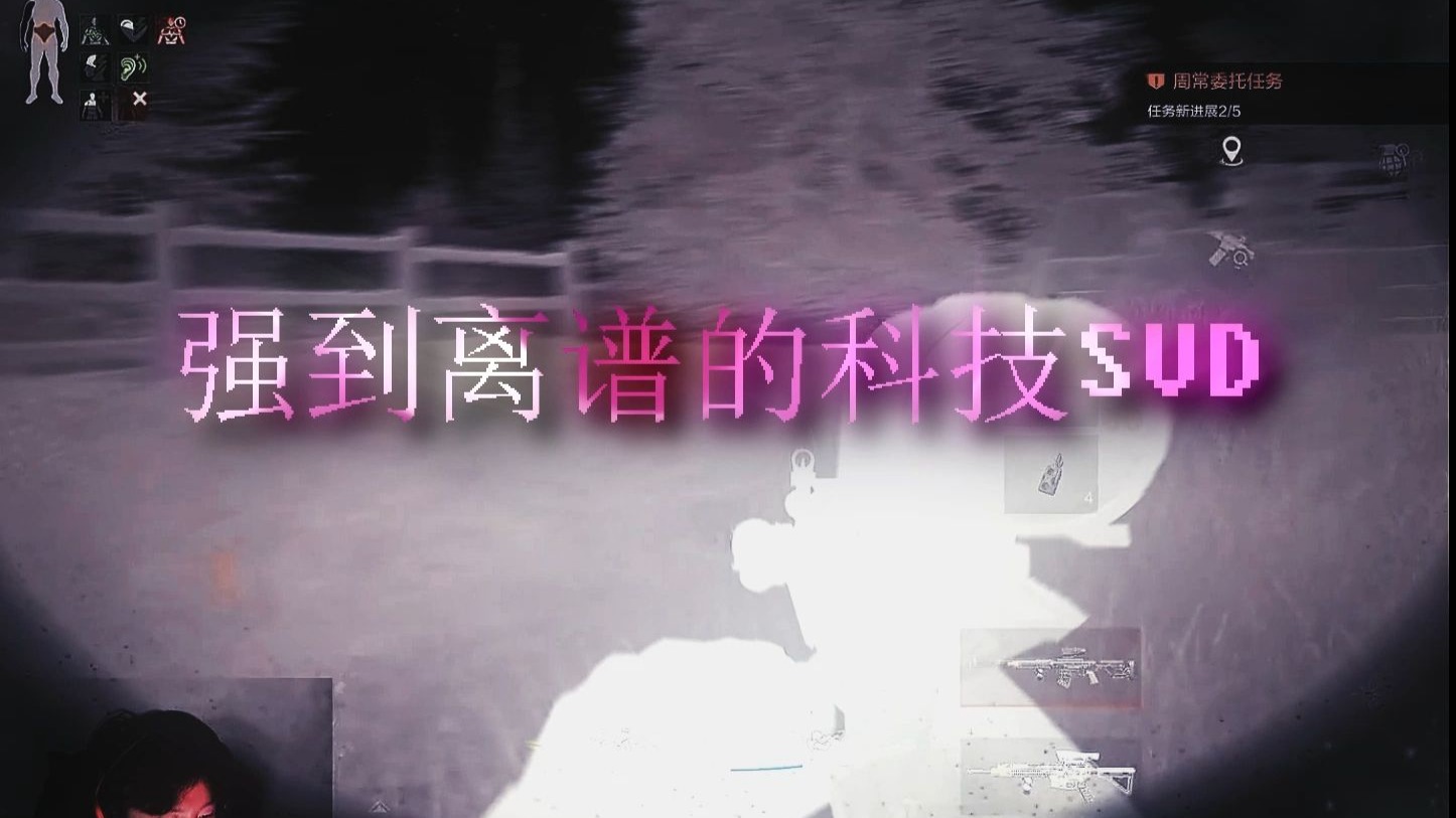 强到离谱的科技SVD-暗区突围sSs颖天-暗区突围sSs颖天-哔哩哔哩视频