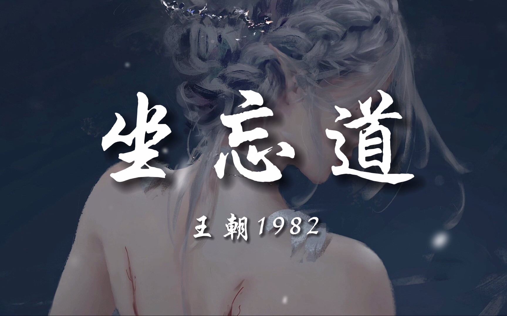 【hi Res无损】指尖笑《不问别离》纯古风版别有一番风味!歌词纯享版「我叹那 春花秋月不问别离 阁楼里 写一纸相思未停笔」 生命之岚 听歌 哔哩哔哩视频