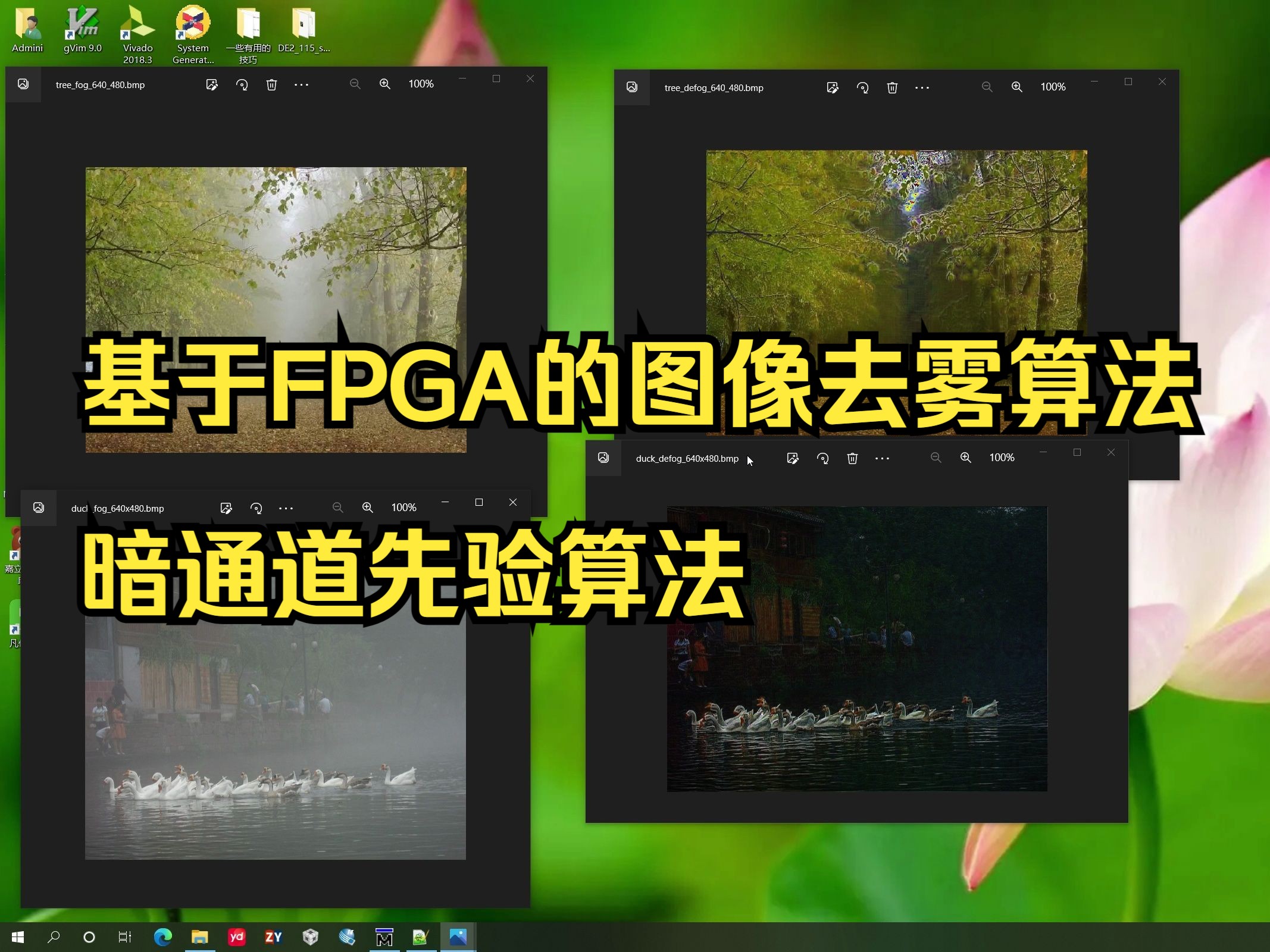 基于fpga的图像去雾算法，暗通道先验算法，开源，modelsim仿真，verilog Hdl语言，效果展实 学习fpga的电气小兴兴 学习