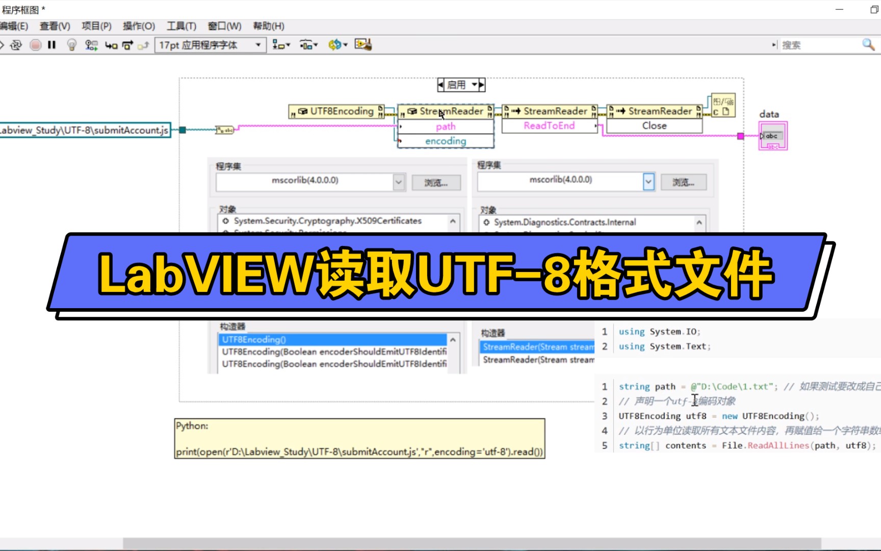 LabVIEW读取UTF-8格式文件_哔哩哔哩_bilibili