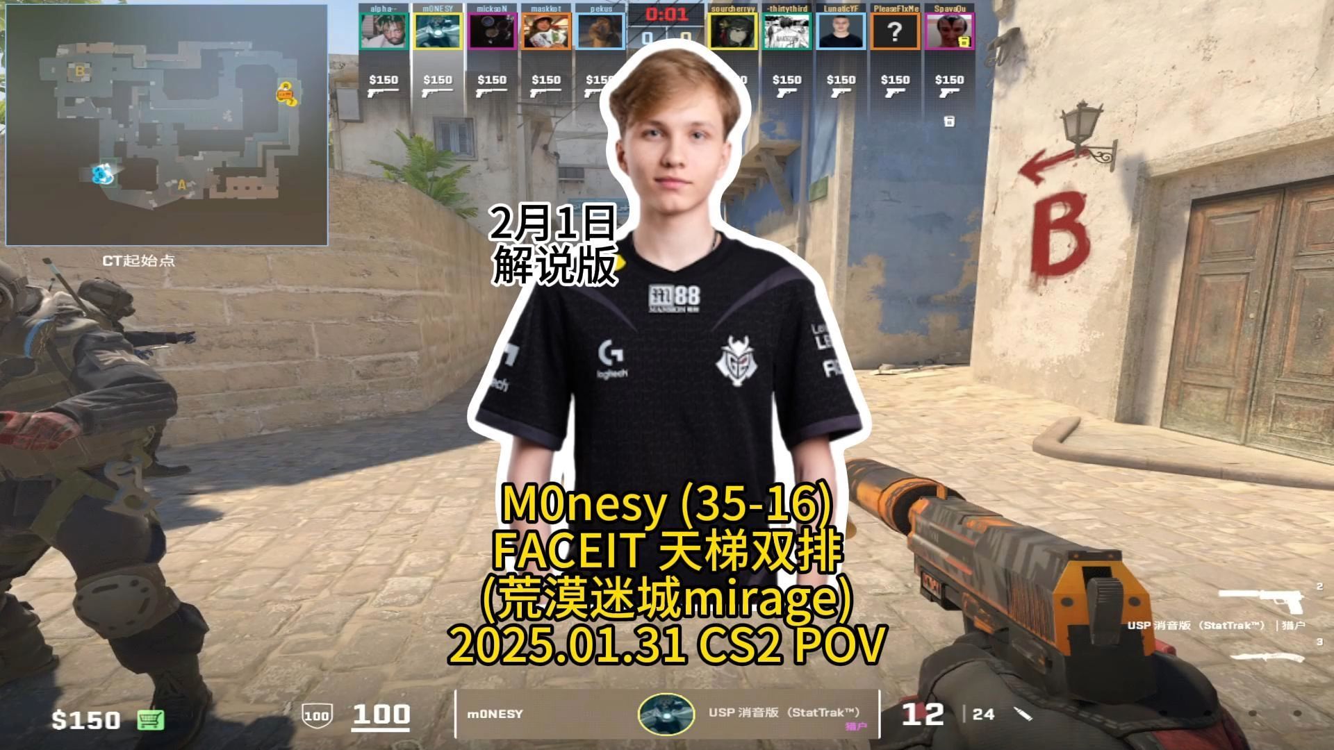 初三快乐！M0nesy双排 (荒漠迷城mirage)(35-16)的第一视角POV解说版-CS2仙鹤-CS2仙鹤-哔哩哔哩视频