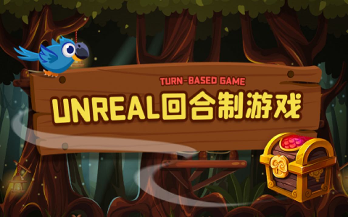 UE4/5 虚幻4/5 回合制游戏_哔哩哔哩_bilibili