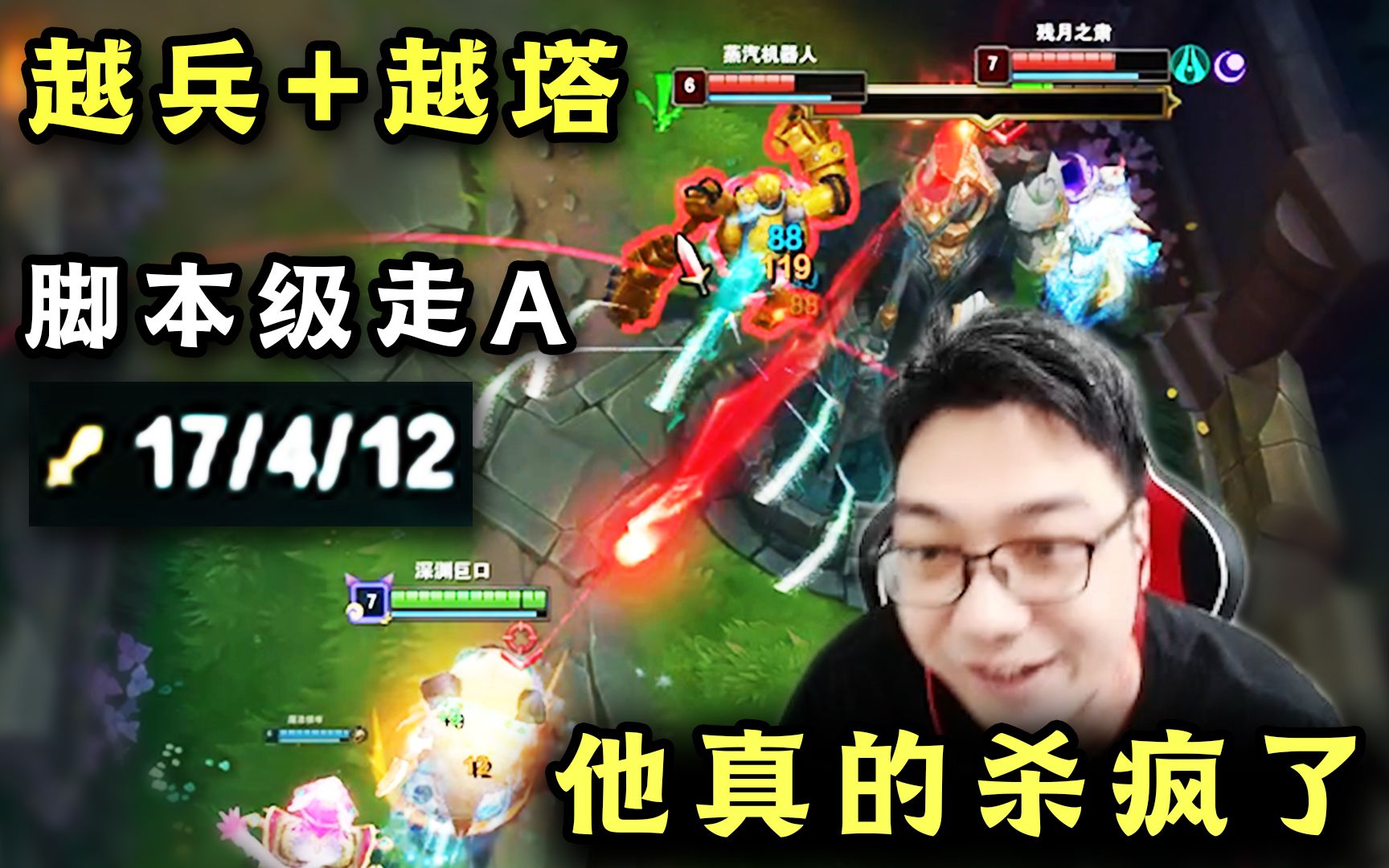 鬼史东大师局大嘴17 4！脚本级走a越塔越兵杀人，伤害最高谁来杀谁 艺术家阿克曼 艺术家阿克曼 哔哩哔哩视频