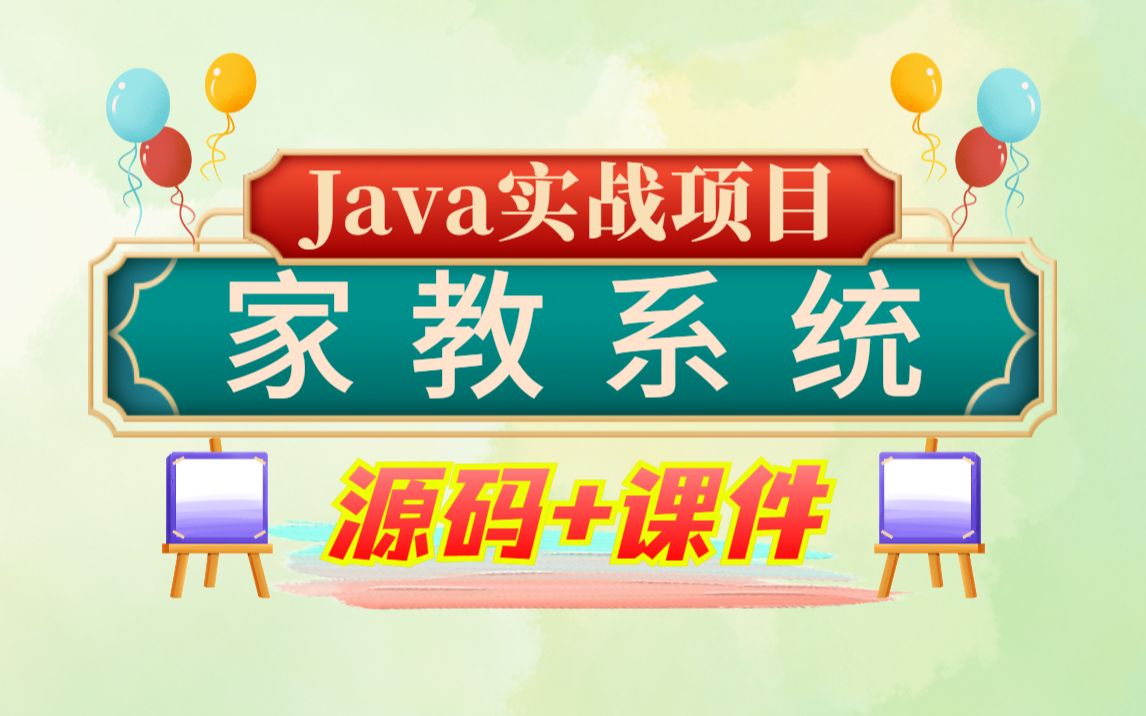 【源码及课件分享】java实战项目之家教系统java项目开发java项目实战java毕业设计哔哩哔哩bilibili 8845