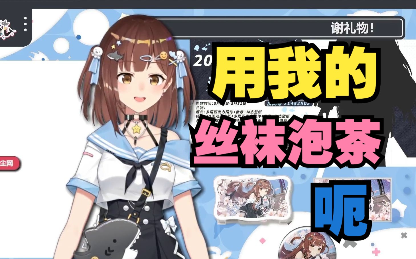 用我的丝袜泡茶 呃【七海Nana7mi】-七海Nana7mi单推人-七海Nana7mi单推人-哔哩哔哩视频