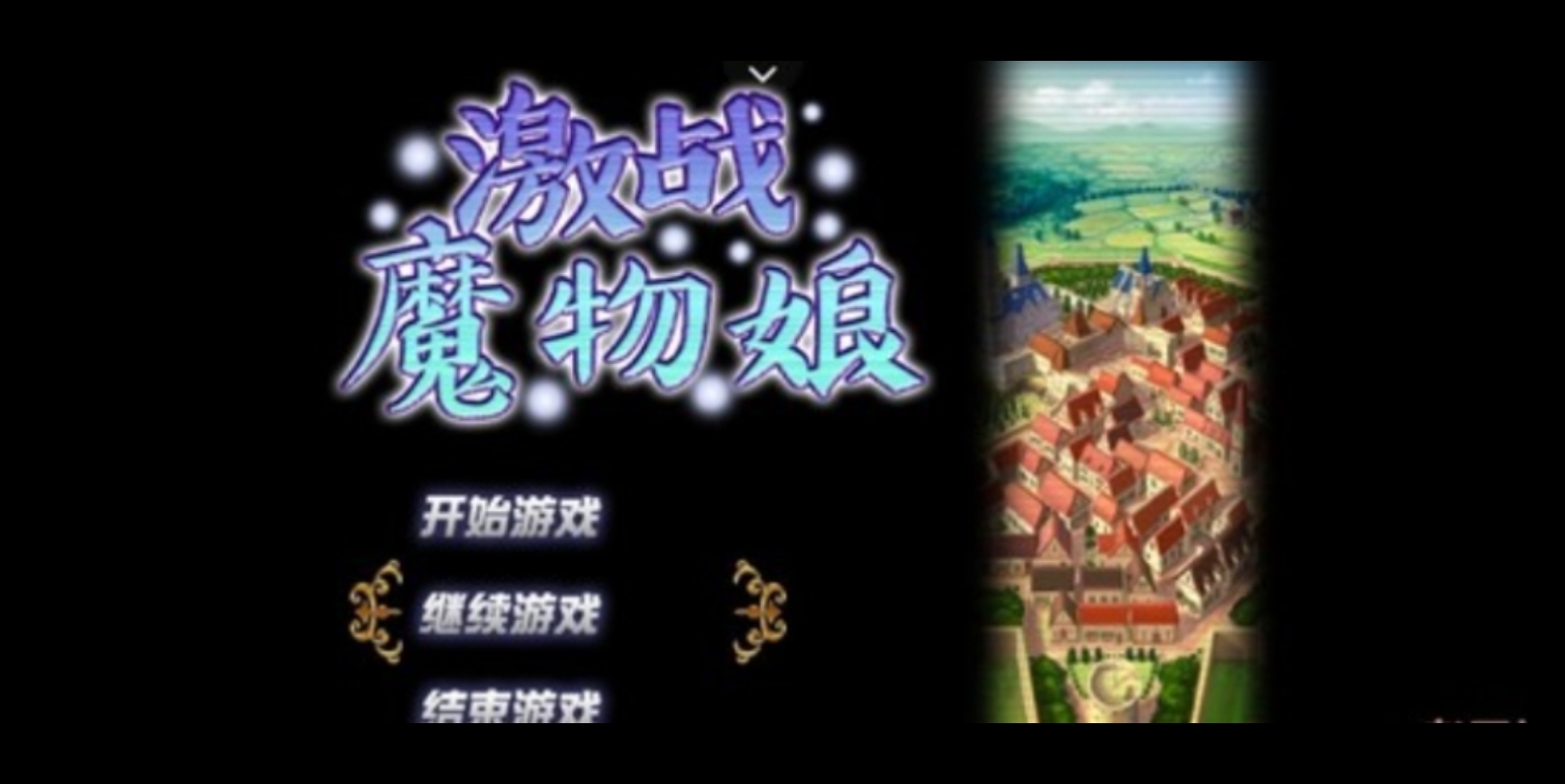 转生到异世界[RPG][官中/全CG][PC/安卓Joi]