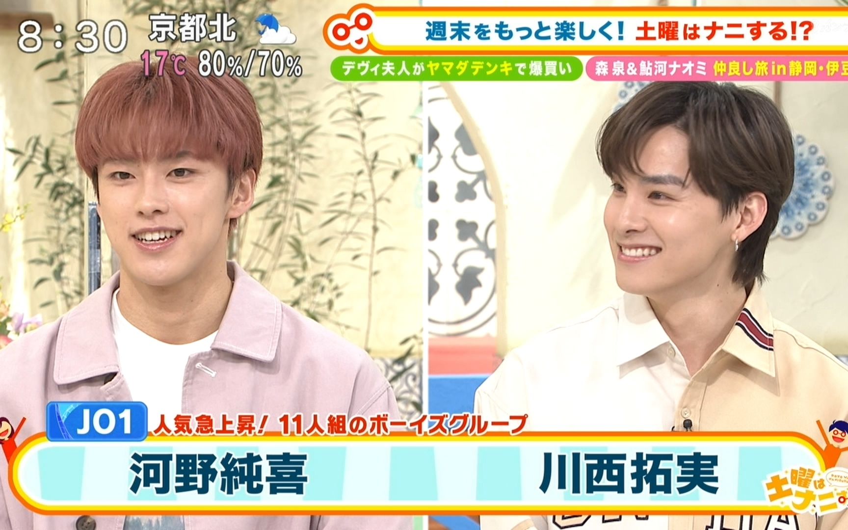 【JO1】20210417 土曜はナニする！？~周六做点啥【河野纯喜 川西拓实】_哔哩哔哩_bilibili